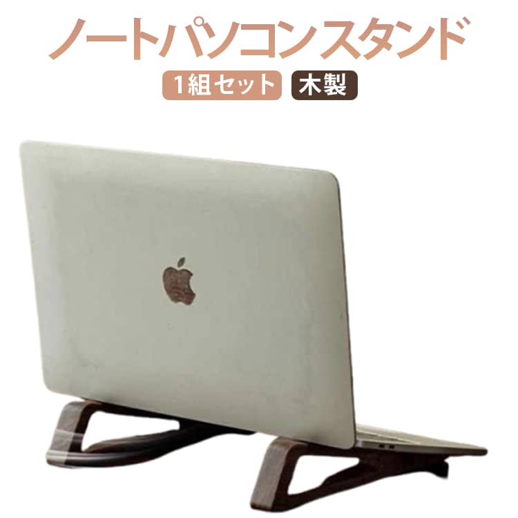 ノートパソコンの対応を選ばない置くだけで使える簡単ノートパソコンスタンドです。上質感・高級感のある生地を使用。自然な素材のため、どのような空間にも溶け込み、 温かみと落ち着きを与えてくれます。 天然木ならではの美しい木目や、 自然な風合いを...