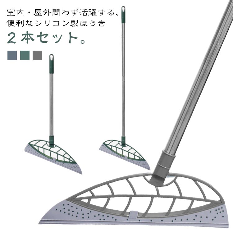 室内・屋外問わず活躍する、便利なシリコン製ほうき2本セット。シリコン素材で床の表面を傷つけることなく、死角を残さずにすべての隅々を掃除することができます。持ち手の長さは調整可能!高い場所も腰に負担をかけずにお掃除できます。丸洗い可能で衛生的...
