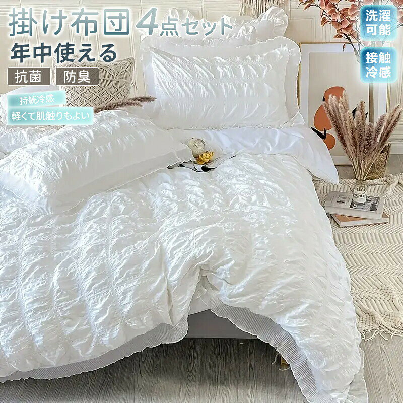 【柔らかい肌触り】軽くて、手触りが繊細で、柔らかくて、変形しにくくて。一日中働いた方はふわとろの布団に包み込まれる瞬間に、疲れも解消されたようだ。【通気性抜群】生地自体にシワ感があり、通気性を高め、身体に密着せず、暑苦しい夏でも一晩中体がさ...