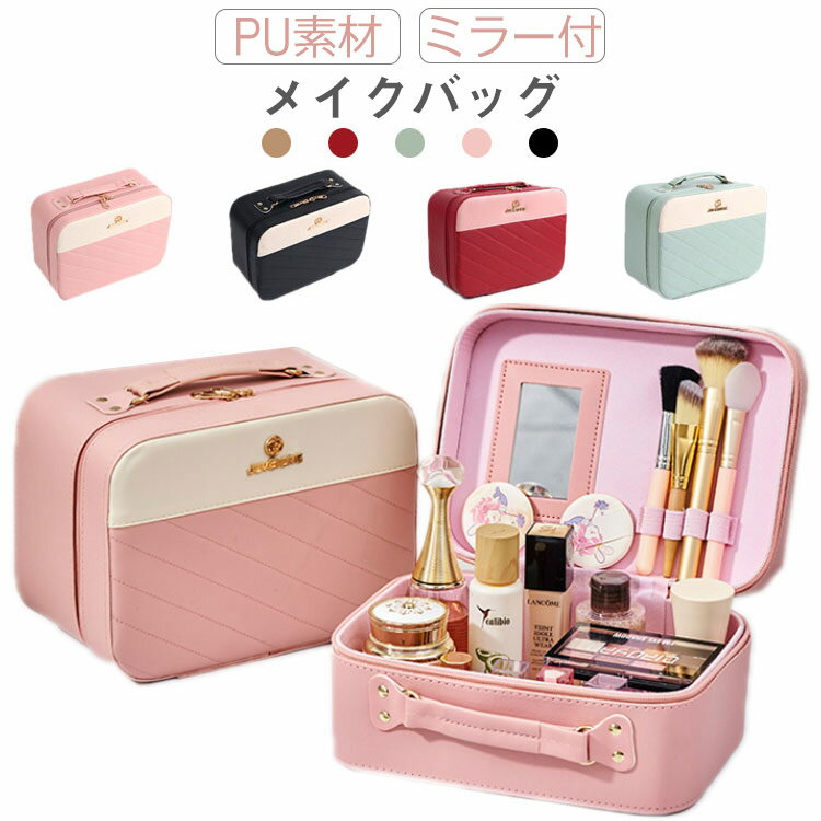 メイクバッグ ミラー付 PU素材持ち手も付いているので、旅行などの持ち運びもラクラク♪ゴールドの金具が相まって高級感が漂います。ミラー付きなのでどこでもメイクOK。ちょっとしたメイク直しにお使い頂けます。お泊りや旅行先でのお化粧には絶対役に...