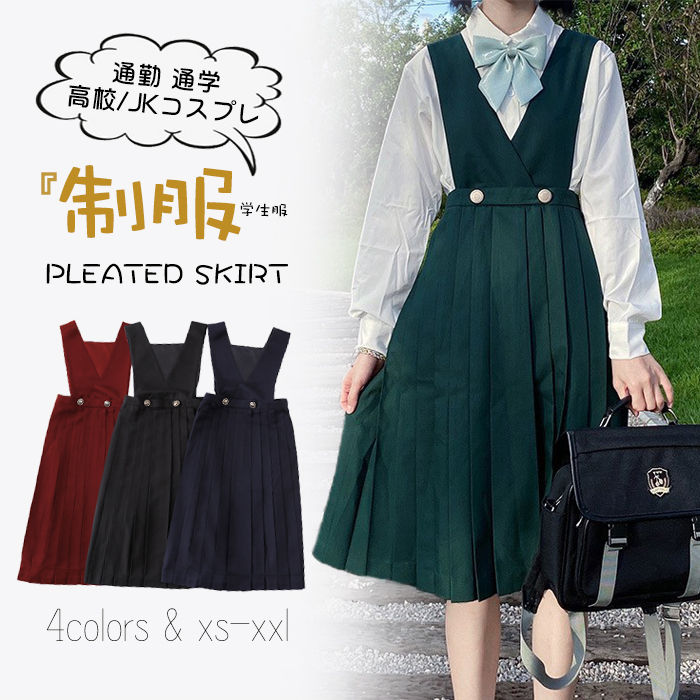 XS-2XL 4色 ジャンパースカート ジャンスカ 制服コスプレ プリーツスカート 女子 女の子 レディース 通学スカート 学生服 イートン サスペンダー スカート プリーツスカート スクールスカート 学生服 学校 高校/JKコスプレ 卒業...
