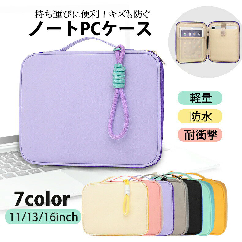 商品情報品名Pad/PCバッグ素材ナイロン、ポリエステルカラーイエロー/パープル/ピンク/ブレー/ブラック/グリーン/オレンジ重さ約170g対応機種※機種によっては同じインチでも幅などの遠いがあるため、お客様ご自身でサイズを確認後、ご購入く...