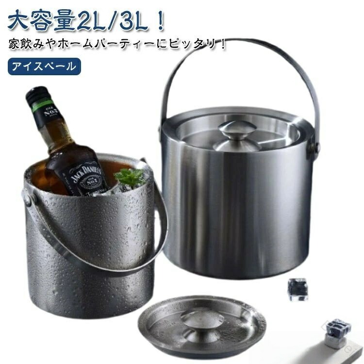 【原産国/製造国: 中国】指定された配送時間は承っておりません。【Bonneil】アイスペール 2L 3L 蓋付き 氷入 キッチン用品 食器 調理器具 豊富 容量2L 容量3L