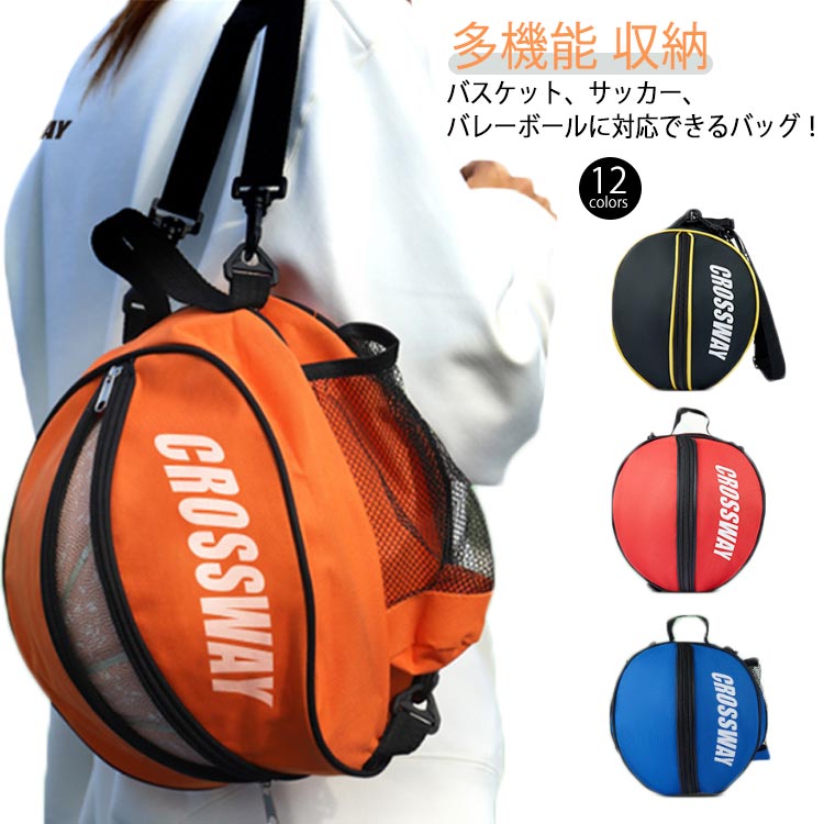 バスケット、サッカー、バレーボールに対応できるバッグ!リュックとワンショルダーの2タイプあり、カラーも豊富に展開。両サイドにメッシュポケットが付いており、ペットボトルやタオルを入れたり、いろいろ収納が可能です。ファスナーで大きく開くことがで...