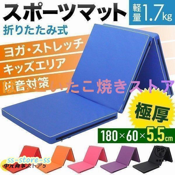 ダンスマット 厚手 折り畳み 子供用 ヨガ ピラティス ヨガマット 超目玉商品 レッド オレンジ ブルー ブラック ピンク パープル 120x60x5cm(二つ折) 180x60x5cm