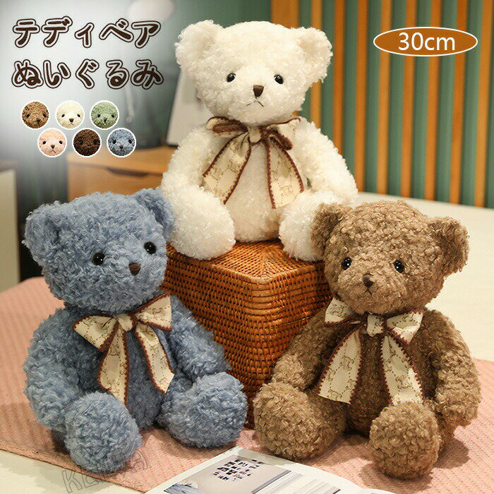 キーワードぬいぐるみ くま テディベア くまのぬいぐるみ ふわふわ 抱き枕 クマ ベア 手触り アニマルズ 動物ぬいぐるみ インテリア 飾り 可愛い 癒し おもちゃ 熊さん こども 子供 女の子 男の子 彼女 ギフト お誕生日 プレゼント ...