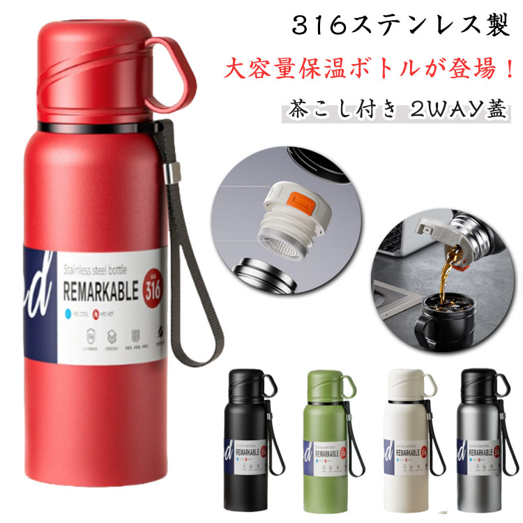 316ステンレス製・大容量保温ボトルが登場!茶こし付き・手提げストラップ・2WAY蓋・保温保冷・漏れ防止!【真空断熱構造で長時間保温・保冷】SUS316ステンレス使用、耐腐食性・抗酸化性に優れた食品級素材。多層断熱構造により、飲み物の温度を...