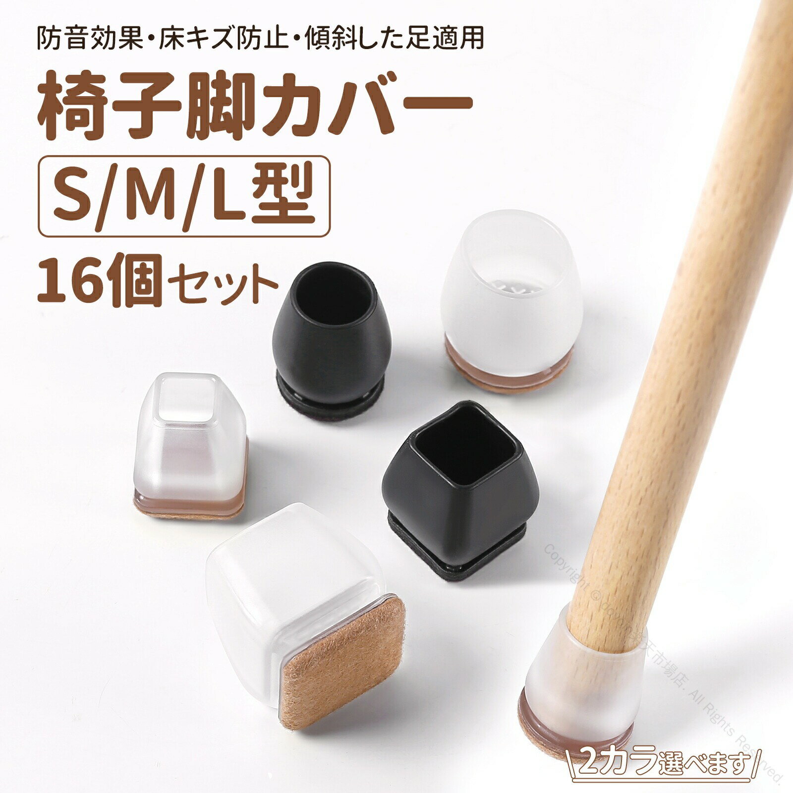 椅子脚カバー 極細 椅子足カバー イス ブラック クリア 丸脚S 丸脚M 丸脚L 角脚S 角脚M 角脚L