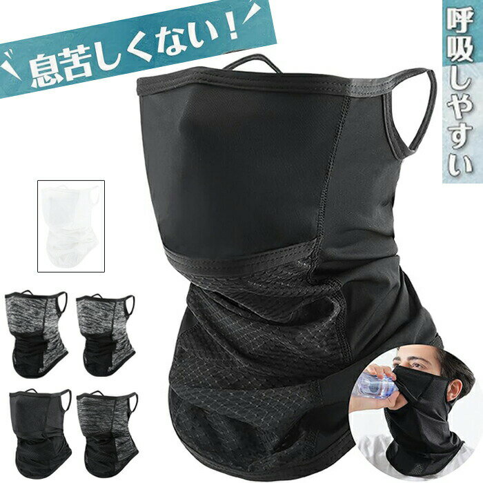 商品仕様【自転車選手が愛用フェイスカバー登場】サイクリング中、厳しい日差しや滴る汗、顔につくホコリに悩まされたことはないだろうか。 そんな悩みを解決するために作られたのが、このフェイスカバーは多くのサイクリストが必携のサイクリング用品として...
