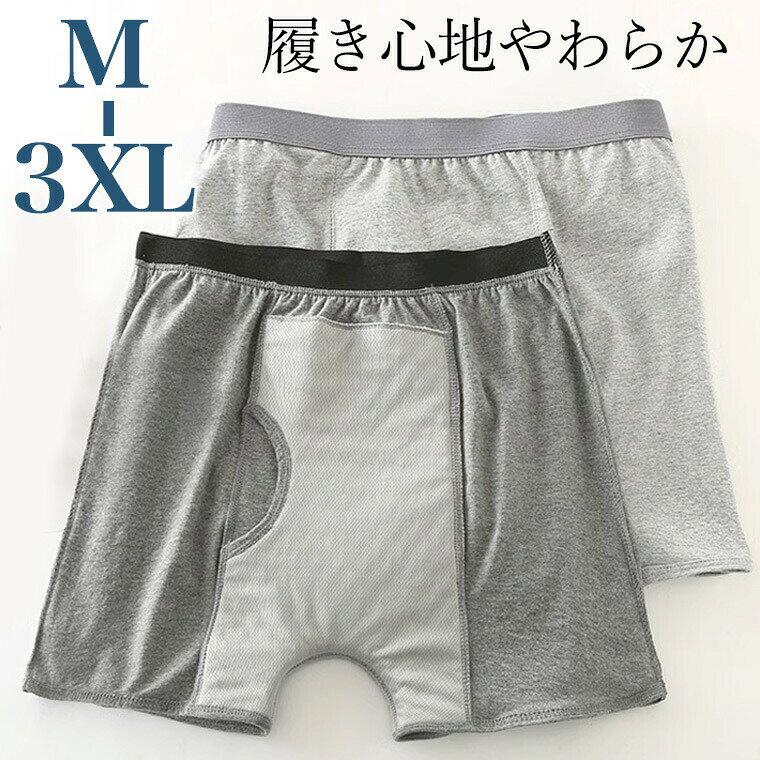 3XLまで 前後に大きな吸収帯 ちょい漏れ 失禁パンツ 男性用 ボクサーパンツ 前開き 前閉じ メンズ パンツ 紳士 吸水パンツ 失禁 ちょび漏れ シミ 尿漏れ 尿しみ商品説明前後に大きな吸収帯がついて安心感のある男性用パンツです。お悩みの...
