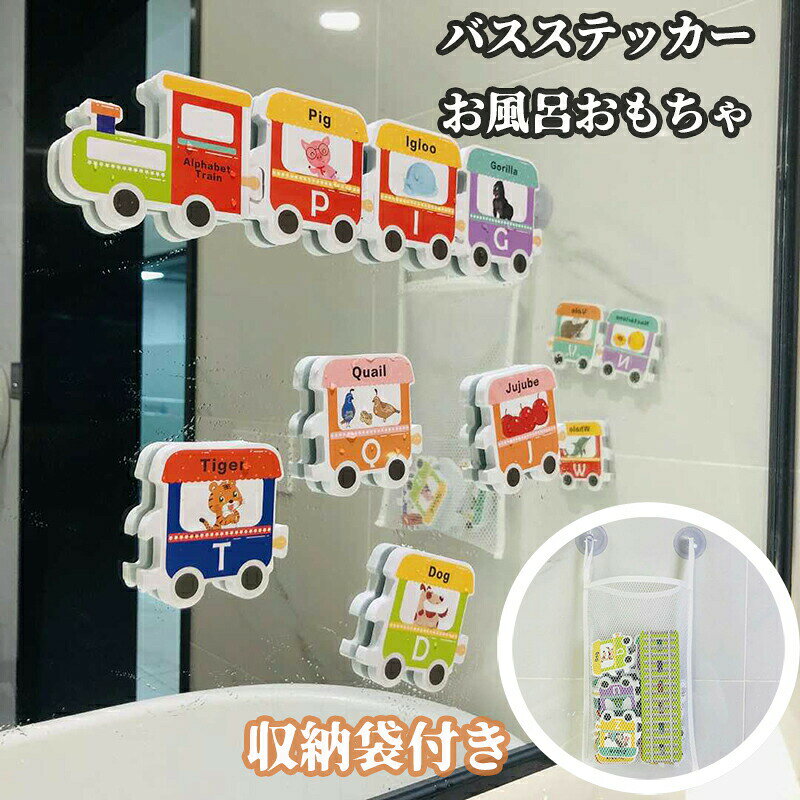 商品名バスステッカー お風呂 おもちゃリトルトレイン バスステッカー お風呂おもちゃ お風呂グッズ バストイ お風呂遊び 水遊び 魚 男の子 女の子 知育玩具 1歳 2歳 3歳 暑さ対策 収納袋付きカラーサイズW6×D0.8×H8cm【素材...