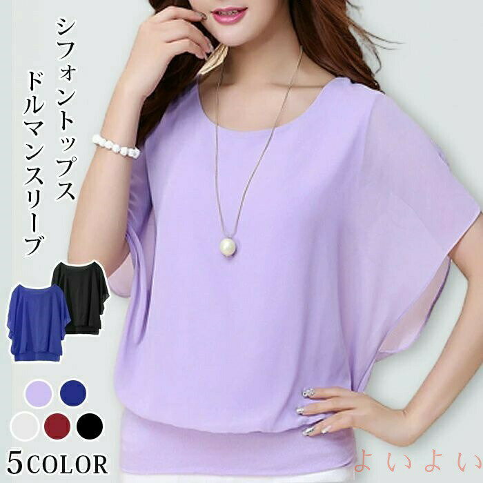ブラウス シフォントップス シフォン トップス シャツ ブラウス 続々登場 ホワイト ブラック ブルー ワイン パープル L XL 2XL
