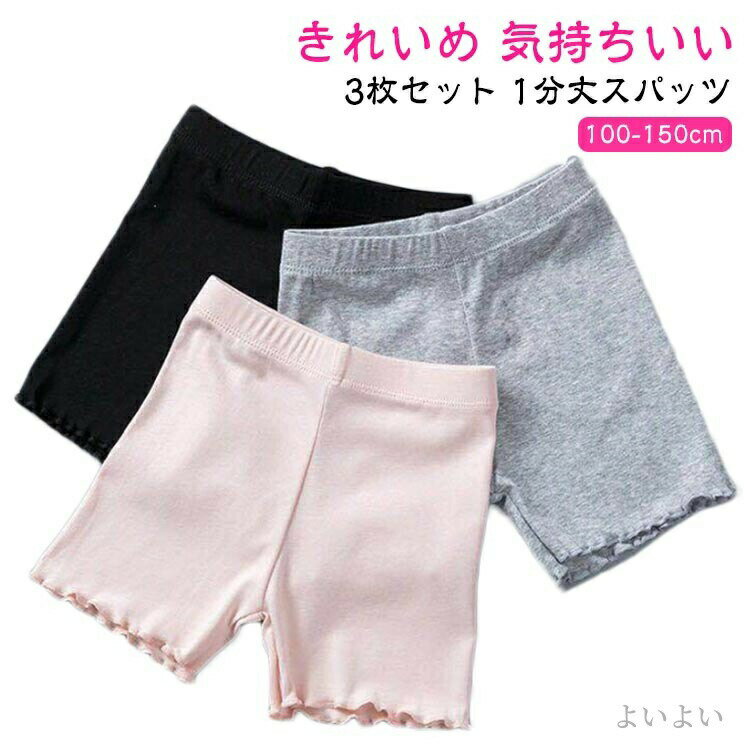 ・小学校・中学校など制服の下や、スカート・ワンピースの下に履くことで安心に過ごしてもらるオーバーパンツ!・程よい伸縮性で履き心地よく違和感なく過ごしてもらえると思います♪ サイズ100 110 120 130 140 150サイズについての...