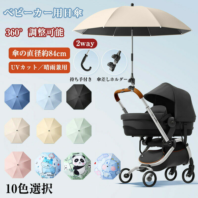 商品詳細特徴簡単に装着ができます。晴雨兼用でUPF+50、角度調節もできるので、強い日差しからお子様をガードしてくれます。不使用時には本体バスケットに収納可能です。サイズ傘の大きさ(直径):85cm(約) 長さ(傘の全長):84cm(約)カ...
