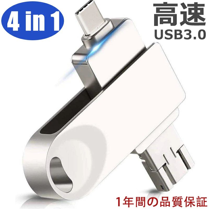 商品特徴:容量:64GB製品重量:約30g製品サイズ:約60x15x9mm材質:亜鉛合金インターフェイス:Lightning(iPhone、iPad)、Micro USB、type-c、Androidサポート機器:PC パソコン、iPhon...