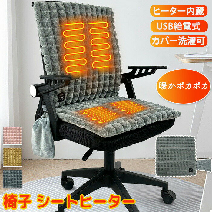 商品情報【サイズ・素材・カラー・タイプ】サイズ: サイズ詳細は画像ご確認下さい。素材:合成繊維・スポンジカラー:グレー・ベージュ・ピンクタイプ:クッション・座椅子タイプ電源:5V2A消耗電力:10W生産国:中国(日本人スタッフによる安心の検...