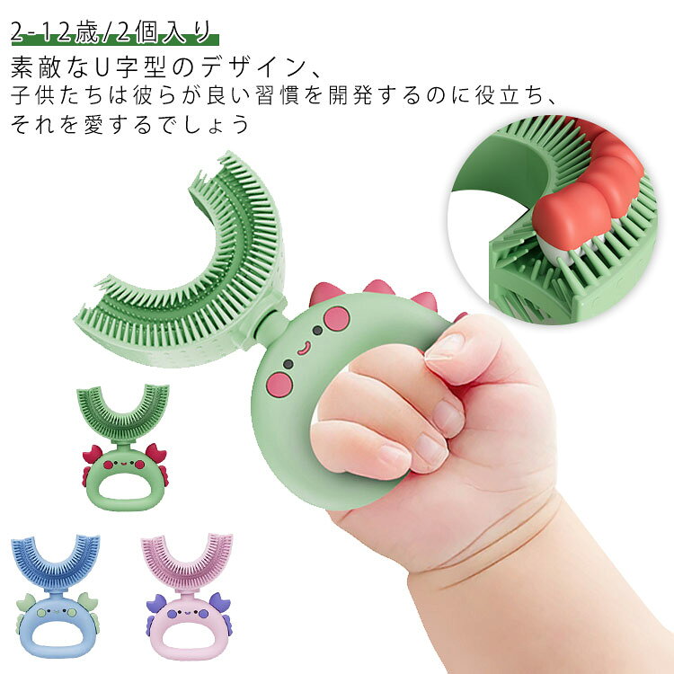 2-12歳/2個入り。素敵なU字型のデザイン、子供たちは彼らが良い習慣を開発するのに役立ち、それを愛するでしょう。食品グレードのシリコーンとPP素材で、無臭で有害な成分を含まない適切な柔らかい素材です、子供をしっかり守れます。45度のブラッ...