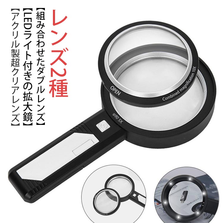 拡大鏡 レンズ2種 虫メガネ大きい ル 眼鏡 サングラス ルーペ 通販 充電式 電池式