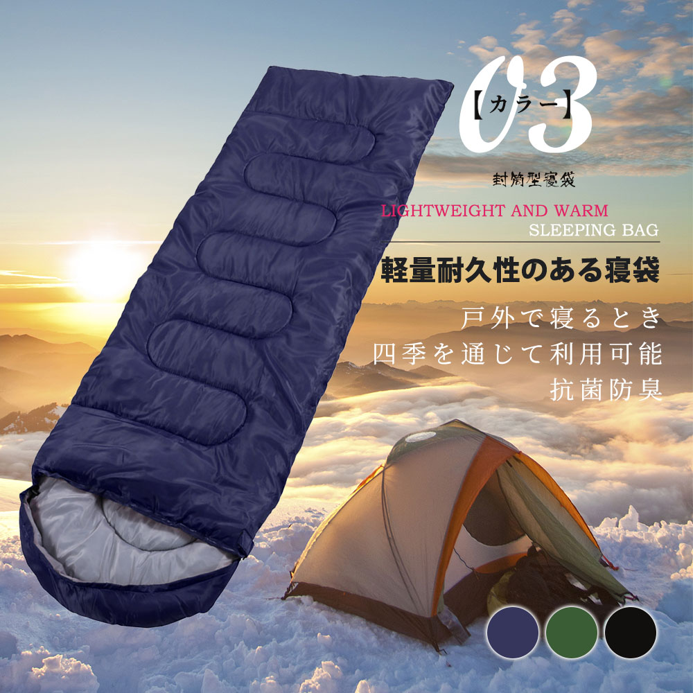 封筒型で、内部に余分なスペースがあり、中で手足を伸ばしたり、楽に寝返りを打てますので、窮屈感が全くありません！封筒型寝袋はマミー型に比べ中が広く、圧迫感がないので、布団のようにゆったり眠れます。布団のような心地良さ ゆったり暖かい。ひざを自...