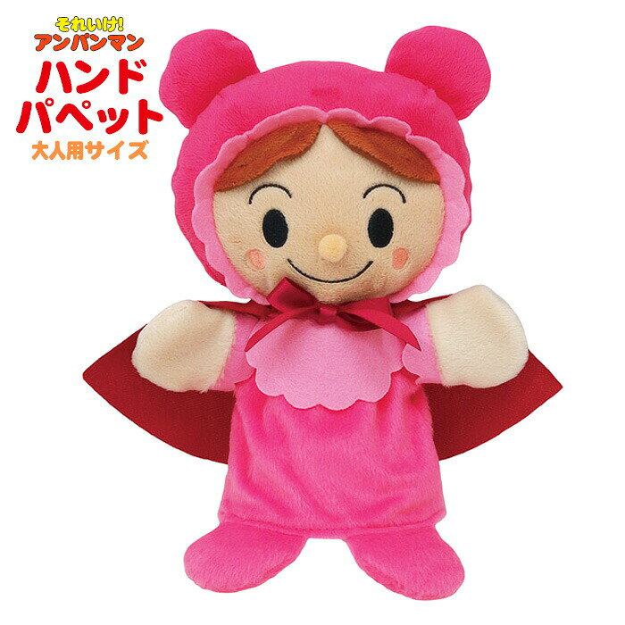 商品名 ぬいぐるみみたいなパペット人形 大人の手が入るサイズ 楽しく人形劇ができます！ アンパンマンシリーズ グッズ それいけ！ アンパンマン ハンドパペット ソフト(大人用) 素材 ポリエステル サイズ(約) 全長23×幅20×厚さ14c...
