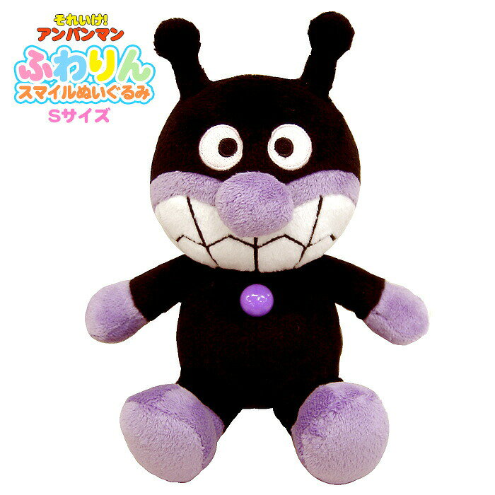 商品名 お子様がぎゅっと抱きしめられるサイズ 小ぶりなサイズのぬいぐるみ それいけ あんぱんまん シリーズ アンパンマン ぬいぐるみ ふわりん スマイル ぬいぐるみ Sサイズ ばいきんまん 材質 ポリエステル、PS サイズ(約) 全長26×...