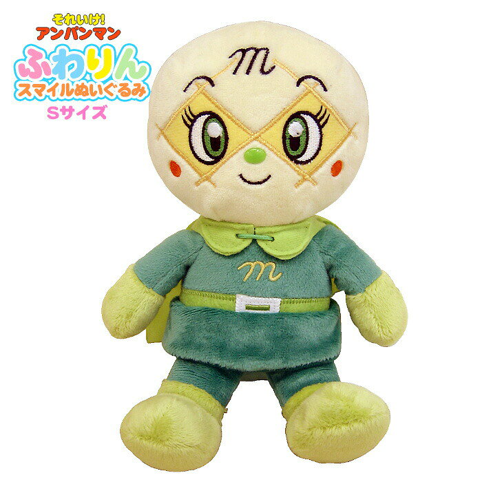 商品名 お子様がぎゅっと抱きしめられるサイズ 小ぶりなサイズのぬいぐるみ それいけ あんぱんまん シリーズ アンパンマン ぬいぐるみ ふわりん スマイル ぬいぐるみ Sサイズ メロンパンナちゃん 材質 ポリエステル、PS サイズ(約) 全長...