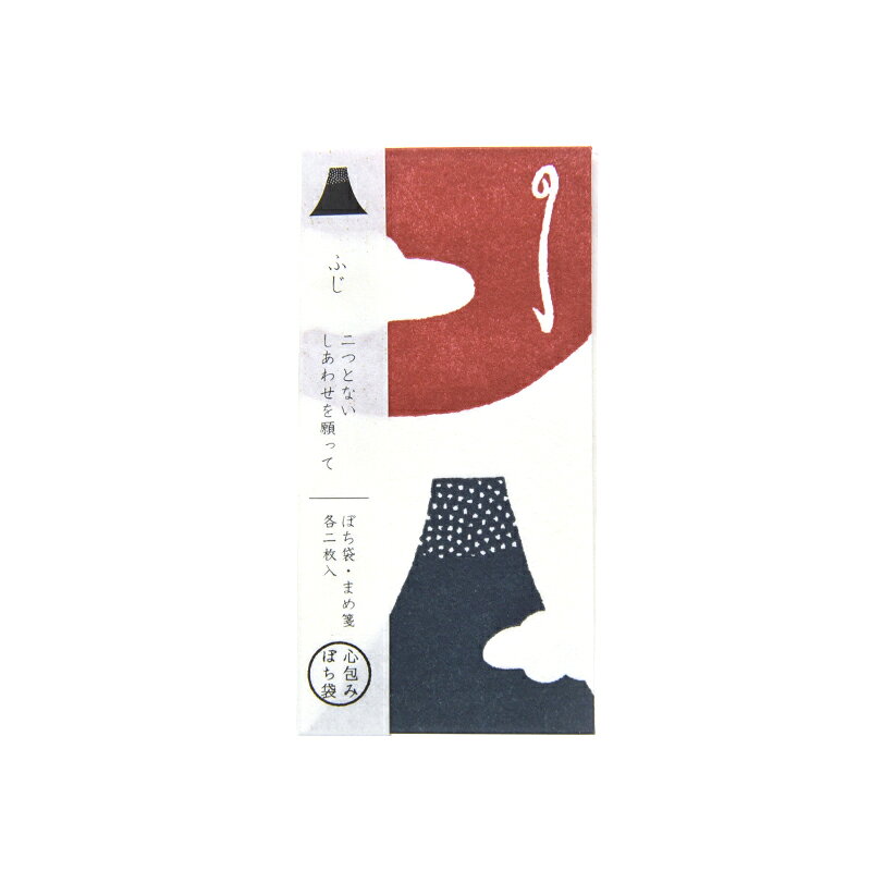 【商品ローマ字】fuji pochibukuro【商品サイズ】5×10cm【枚数】2枚 まめ箋2枚 透け防止中紙付き＃慶事用品/＃ぽち袋/＃ポチ袋/＃御礼全般/＃お年玉/＃御車代/＃男女共用/＃古川紙工