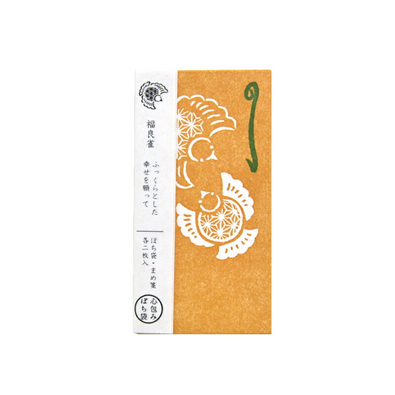 【商品ローマ字】fukurasuzume pochibukuro【商品サイズ】5×10cm【枚数】2枚 まめ箋2枚 透け防止中紙付き＃慶事用品/＃ぽち袋/＃ポチ袋/＃御礼全般/＃お年玉/＃御車代/＃男女共用/＃古川紙工