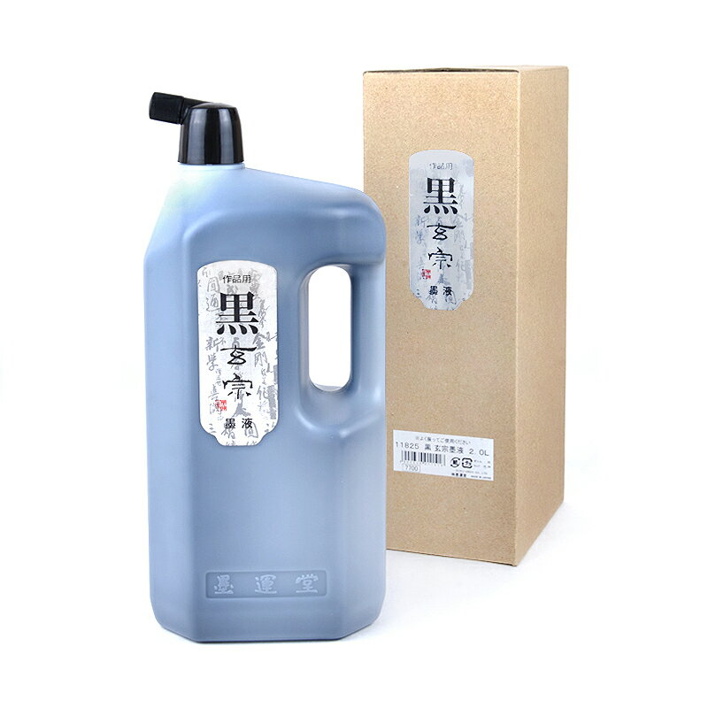 【商品ローマ字】kuro genso【メーカー】墨運堂【容量】2000ml【仕様】樹脂系＃墨液/＃漢字作品用墨液/＃樹脂系/＃紫紺系/＃墨運堂/＃-2000ml/＃中学書道部向け学校教材/＃高校書道部向け学校教材 玄宗シリーズ発売から半世紀...