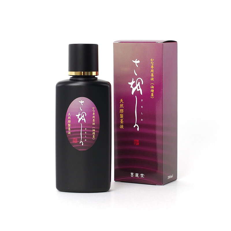 【商品ローマ字】sawoshika【メーカー】墨運堂【容量】200ml【仕様】膠系＃墨液/＃かな作品用墨液/＃膠系/＃墨運堂/＃-900ml 仮名専用墨液さをしか さをしかの特徴 さをしかは、かな用として求められる墨ののび、品のよい墨色、固...