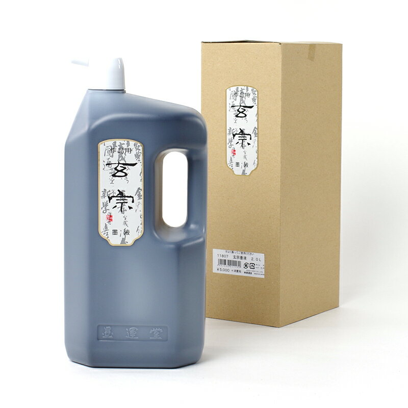 【商品ローマ字】genso【メーカー】墨運堂【容量】2000ml【仕様】樹脂系＃墨液/＃漢字作品用墨液/＃樹脂系/＃紫紺系/＃墨運堂/＃-2000ml/＃中学書道部向け学校教材/＃高校書道部向け学校教材墨色は紫紺系の純黒です。 作品用「玄宗...
