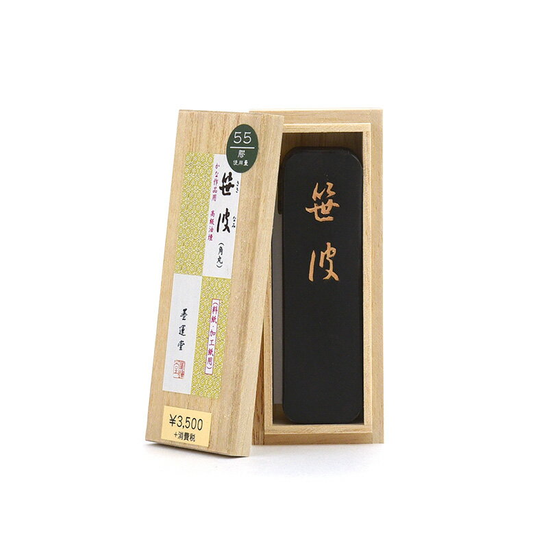 【商品ローマ字】sazanami - さざなみ【メーカー】墨運堂【用途】かな【商品サイズ】2.0×7.5×0.9cm【重さ】19.5g＃墨/＃かな用墨/＃1.0-2.0丁型未満/＃墨運堂/＃かな作品用/＃料紙向き/＃油煙墨/＃笹波この墨は、...