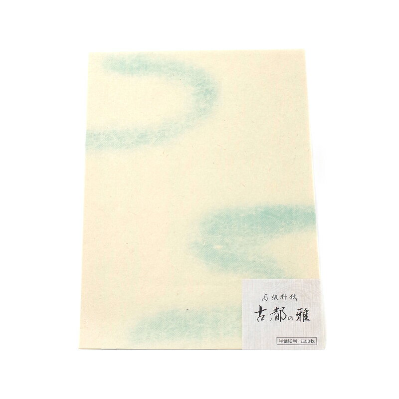 【商品ローマ字】koto no miyabi【商品サイズ】25.0×36.5cm【枚数】50枚【用途】古筆臨書・かな書作品＃書道紙/＃料紙/＃半懐紙/＃かな作品向き/＃古都の雅