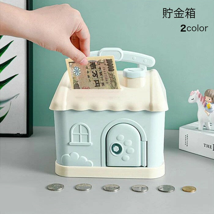 レディースの子供用貯金箱です。家型でかわいいデザインで貯金が楽しくなります♪【サイズについて】画像をご参照ください。【カラーについて】生産ロットにより柄の出方や色の濃淡が異なる場合がございます。お使いのモニターや撮影時の光の加減などにより画...