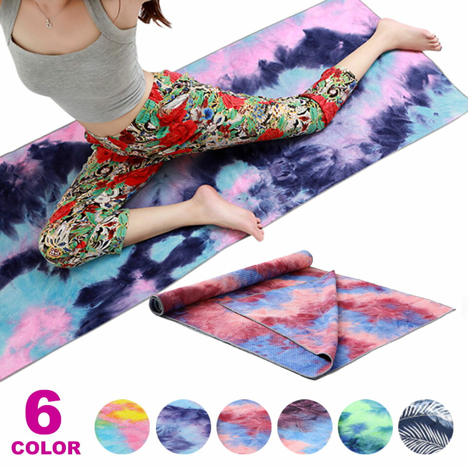 ご購入前にお読みくださいタイプ滑り止め付きヨガタオルサイズW約183cm×H約63cm商品について滑り止めがついたおしゃれな柄のヨガタオルです。絞り染めに似た美しいグラデーション柄の大人気ヨガタオルはヨガマットの上に敷いて使用します。ヨガマ...