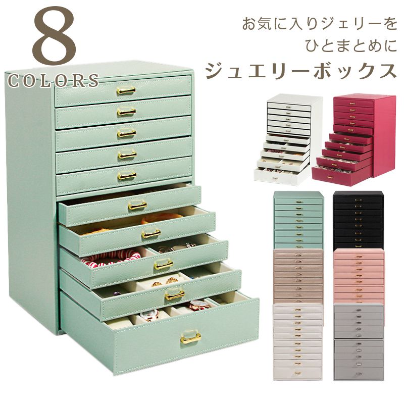 【商品説明】サイズ（単位：cm）（W）幅24cm×（D）奥行き19.5cm×（H）高さ35.5cmカラー全8色（ご参考の程度）素材80%PU+20%人造繊維セット内容ジュエリーボックス 10段商品説明お気に入りのアクセサリーがスッキリまとま...