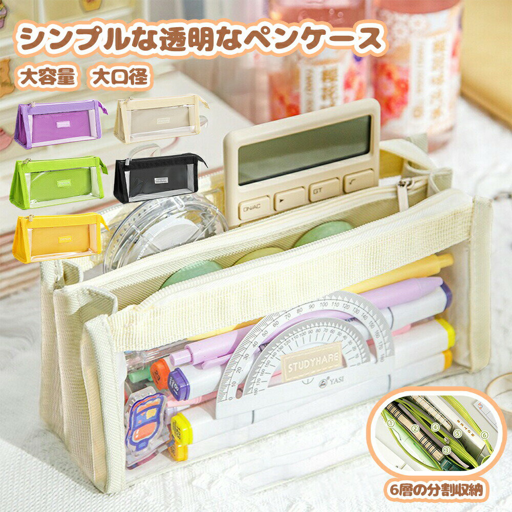 【商品説明】【透明な窓】この透明デザインは、環境に優しい素材を使用しており、視覚的にクリアな印象を与えるだけでなく、子供たちが文房具を探す際にも無理なく簡単に鉛筆、消しゴム、定規などの必要なものを見つけられるようになっています。大人にとって...