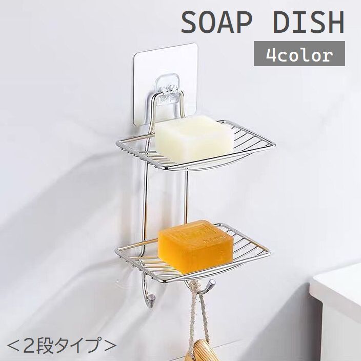 水切れの良いステンレス製メッシュのソープディッシュ。付属の粘着テープで壁に取り付けて、浴室や洗面所で便利にご使用いただけます☆【サイズについて】画像をご参照ください。【カラーについて】生産ロットにより柄の出方や色の濃淡が異なる場合がございま...