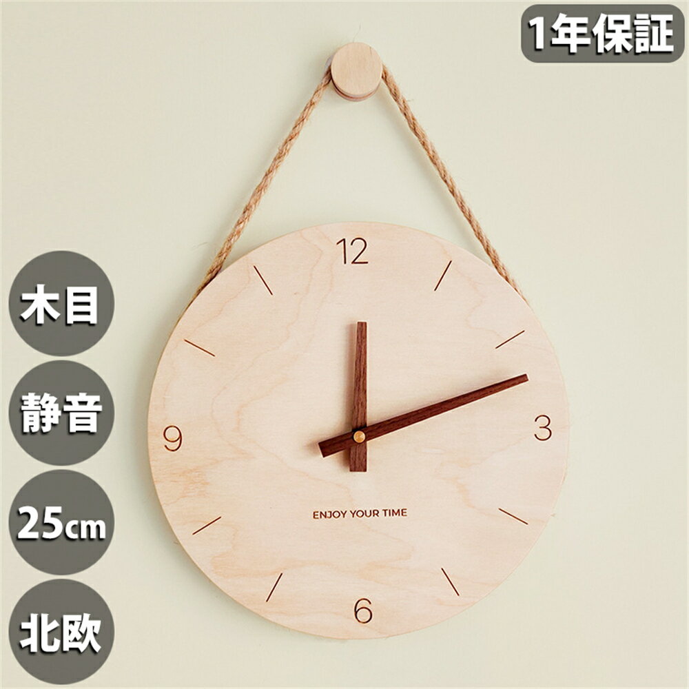 【天然木】壁掛け時計 非電波時計 掛け時計 静音 おしゃれ 軽量 木製 壁時計 北欧 25cm 時計 壁掛け 掛時計 かべ掛け時計 かわいい シンプル 大きい 静か 音がしない アナログ オシャレ お洒落 木目調 贈り物 贈答 ギフト プレ...