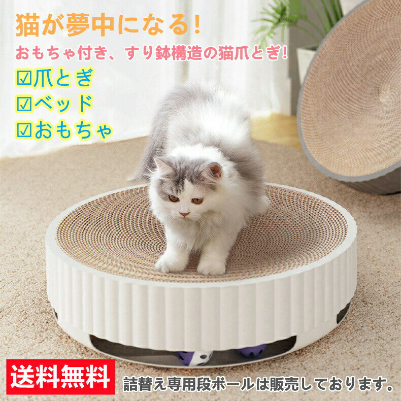 猫爪とぎ 遊べるボール付き サークルタイプ 本体と詰替え段ボール1枚付き 猫用 爪とぎ 猫 ネコ 猫用 爪 ツメ つめとぎ 爪とぎ おしゃれ ダンボール ガリガリ インテリア 猫用品 爪研ぎセット 送料無料北海道 沖縄 離島を除く1人遊び ...