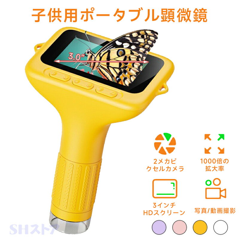商品の説明【2.0インチIPSカラーディスプレイ】この子供用顕微鏡には、鮮やかな色の2インチHD IPSアイプロテクションスクリーンが付いており、お子様が顕微鏡の世界を簡単に探索し、明確で直感的なリアルタイム観察体験を提供できます。1000...