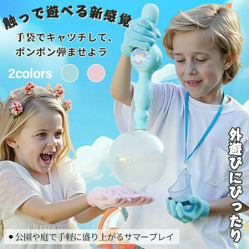 商品紹介 おうちや公園が一瞬でファンタジーの世界に。ふわっと白いミストを閉じ込めた大きな泡が次々と生まれ、光と音の演出で子どもたちの想像力を刺激する電動バブルトイです。やさしいパステルカラーと持ちやすいワンド形状で、ギフトにもぴったり。 お...