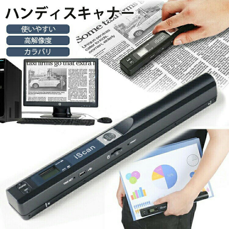 商品説明商品仕様カラー：ブラックレッドシルバーグリーンブルーA4用紙や写真、名刺、本 、書籍などを簡単にデータ化できるハンディスキャナー。日々増えてゆく書類は、場所を取るし必要な資料を探すのが大変です。本製品でデジタルデータ化することで、手...