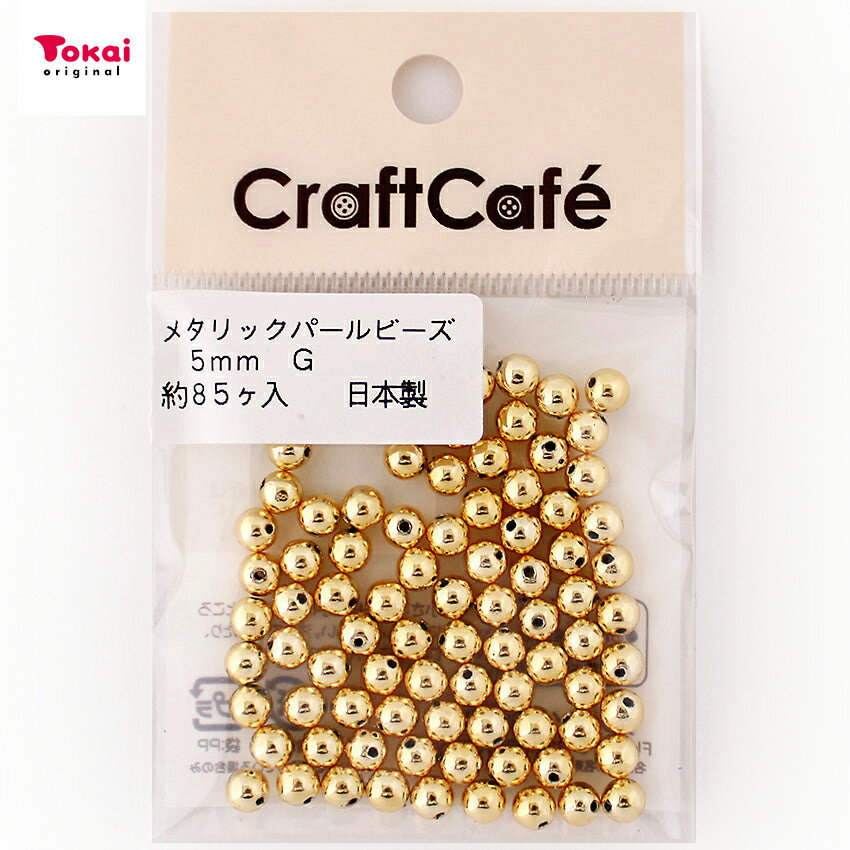 ■サイズ（約）…5mm（穴径：1mm） ■入り数（約）…85個 ■生産国…日本 ■ブランド…トーカイグループオリジナル ※バリ等で穴がふさがっている場合は、目打ちなどできれいにしてご使用ください。 ※トーカイグループオリジナル！!インターネ...