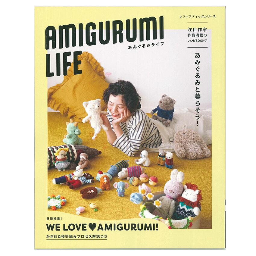 ■出版社…ブティック社 ■ページ数…112ページ ■サイズ…A4変判（297mm × 233mm） 子どもから大人まで大人気のあみぐるみ。 かわいいのはもちろん、表情やデザインもいろいろで楽しい！ そばにいるだけで癒されたり、元気になれたり...