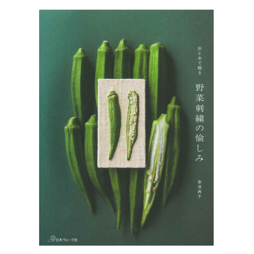 ■出版社…日本ヴォーグ社 ■ページ数…96ページ ■サイズ…257×190mm ■著者…幸池 典子 身近な野菜を題材に、針と糸でスケッチするように描く著者の初の作品集。素材をとことん観察し、愛情をもって描かれる野菜の数々は、どれも本物とみま...