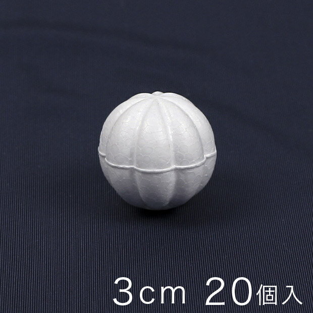【 サイズ(約) 】 パッケージサイズ … 15×21×5cm、本体サイズ … 直径3cm 【 入り数 】 20個入り 8等分に木目込み用の溝を施してあるスチロール芯材です。 和調手芸、手まり手芸、ちりめん細工などの土台、アートフラワー、粘...