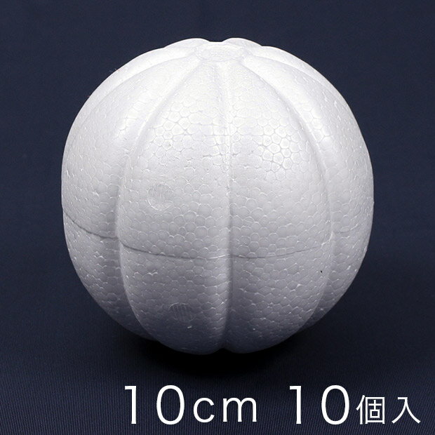 【 サイズ(約) 】 パッケージサイズ … 34×51×13cm、本体サイズ … 直径10cm 【 入り数 】 10個入り 8等分に木目込み用の溝を施してあるスチロール芯材です。 和調手芸、手まり手芸、ちりめん細工などの土台、アートフラワー...