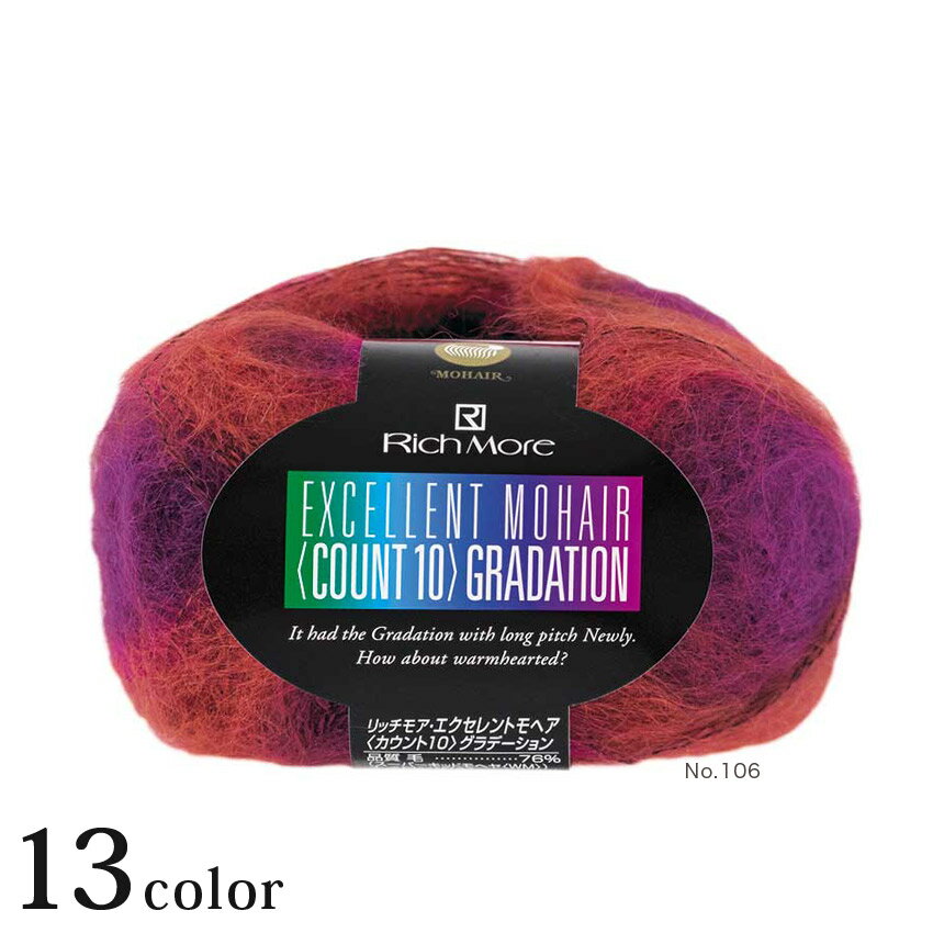 ※2025年7月1日より価格改定を致しております。エクセレントモヘア〈カウント10〉の段染めタイプ。 クオリティはそのままに、ゆっくりと色調の変化する超ロングピッチグラデーションに仕上げています。 引き揃えに使っていただいても糸の持ち味が引...