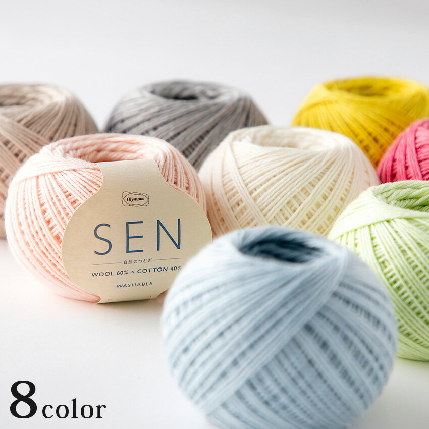 肌にふれるものだから自然な素材にこだわりたい。 自然のつむぎシリーズから線のように細くしなやかなソックヤーンタイプ（中細）が仲間入り。 コットン混だからさらりとした肌触り。天然素材だけでできているから、ちくちく刺激になりにくいやさしい糸です...